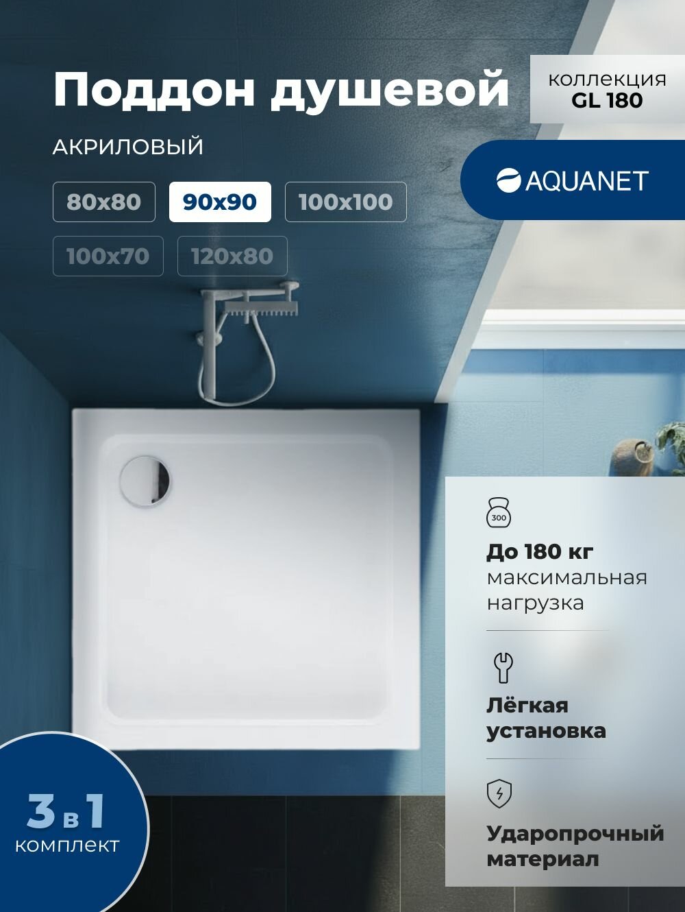 Поддон для душа 90x90 Aquanet GL Белый