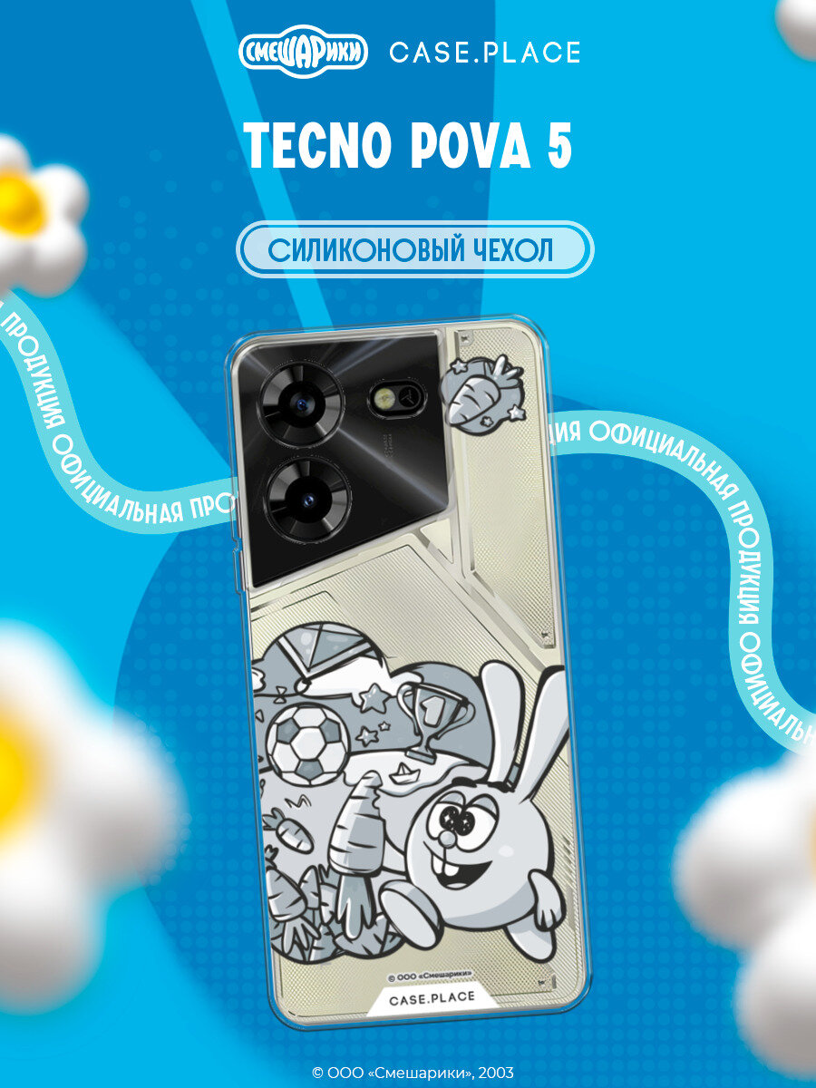 Чехол на Tecno Pova 5 / Текно Пова 5 с принтом Смешарики. Грезы Кроша ЧБ