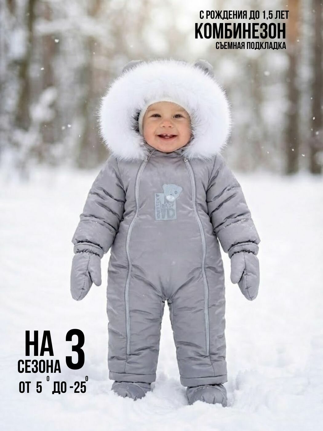 Комбинезон-трансформер