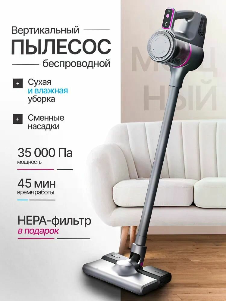 Мощный беспроводной бестселлер для влажной уборки дома
