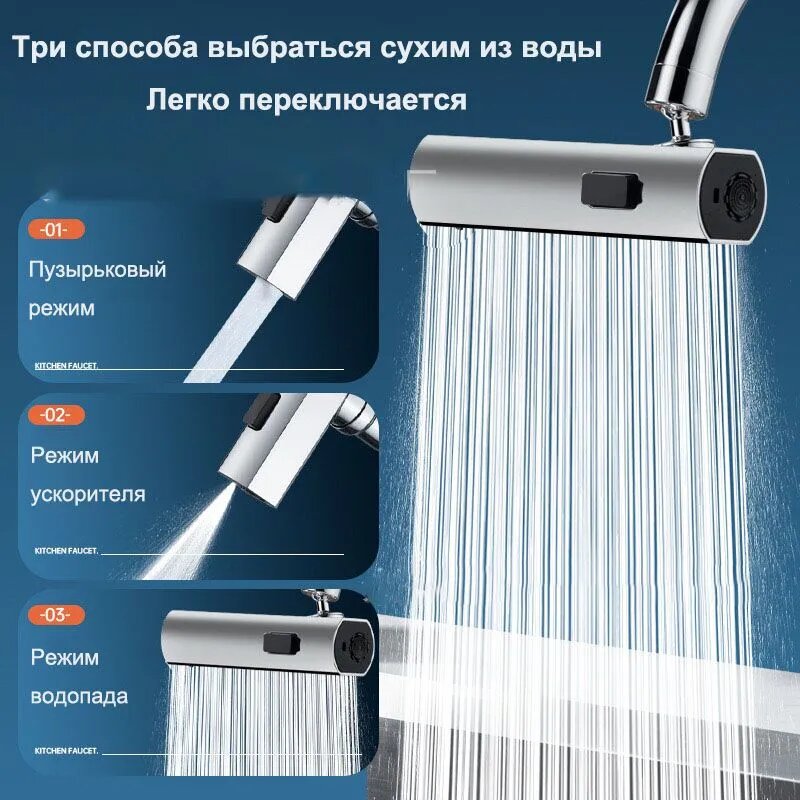 Бытовой кухонный трехскоростной универсальный вращающийся кран, удлинитель для крана с грязной водой