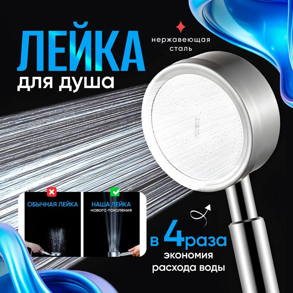 Насадка для душа Step Go