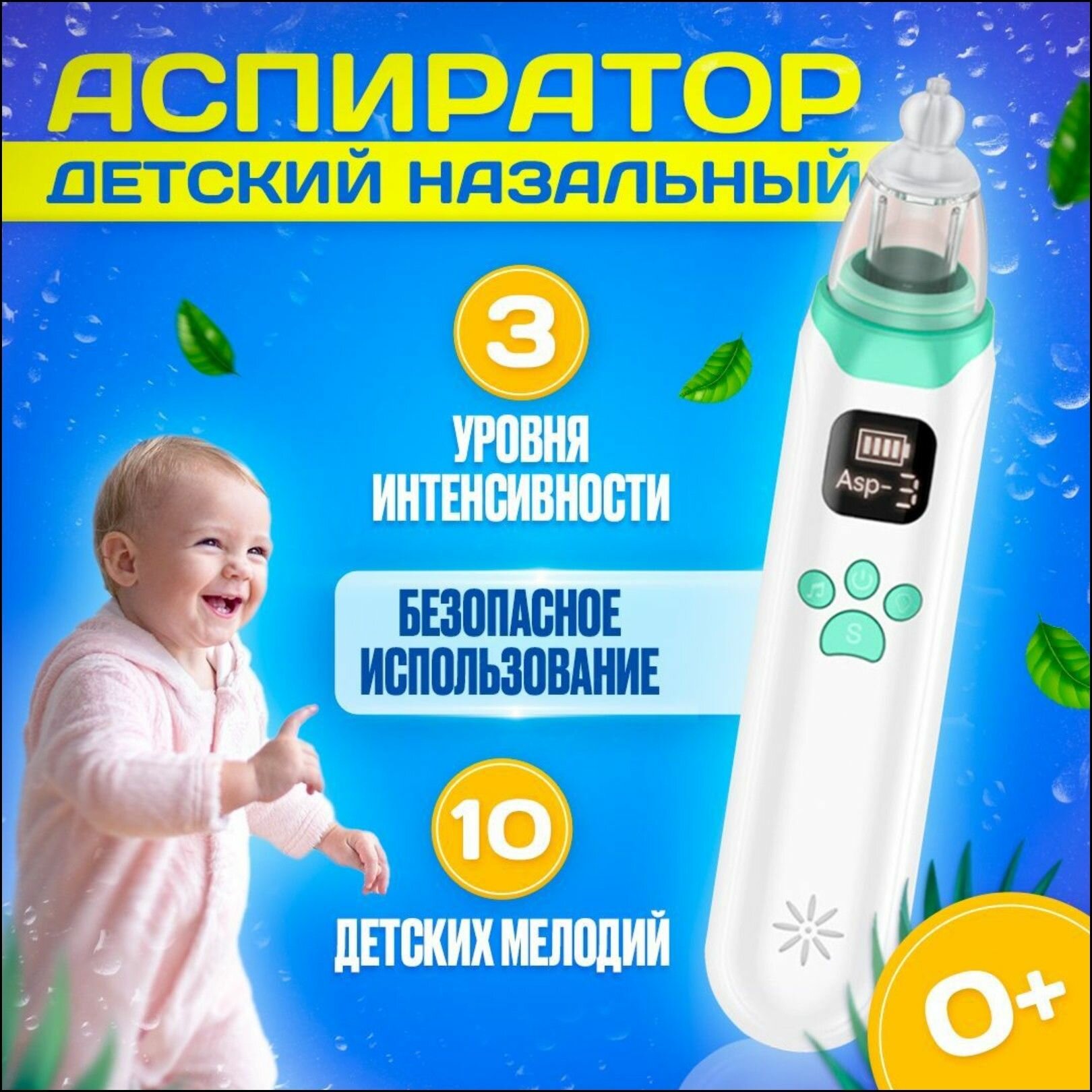 Эксклюзивный электрический соплеотсос для новорожденных и малышей, модель назального аспиратора