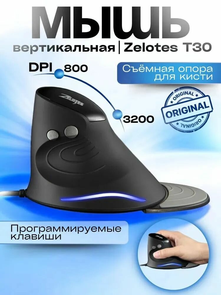 Игровая мышь проводная Мышь вертикальная проводная ZELOTES T-30 Оригинал, черный