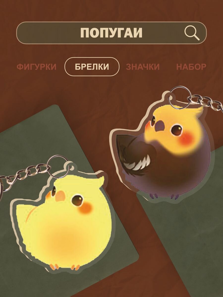 Брелок 0_ok.rilART