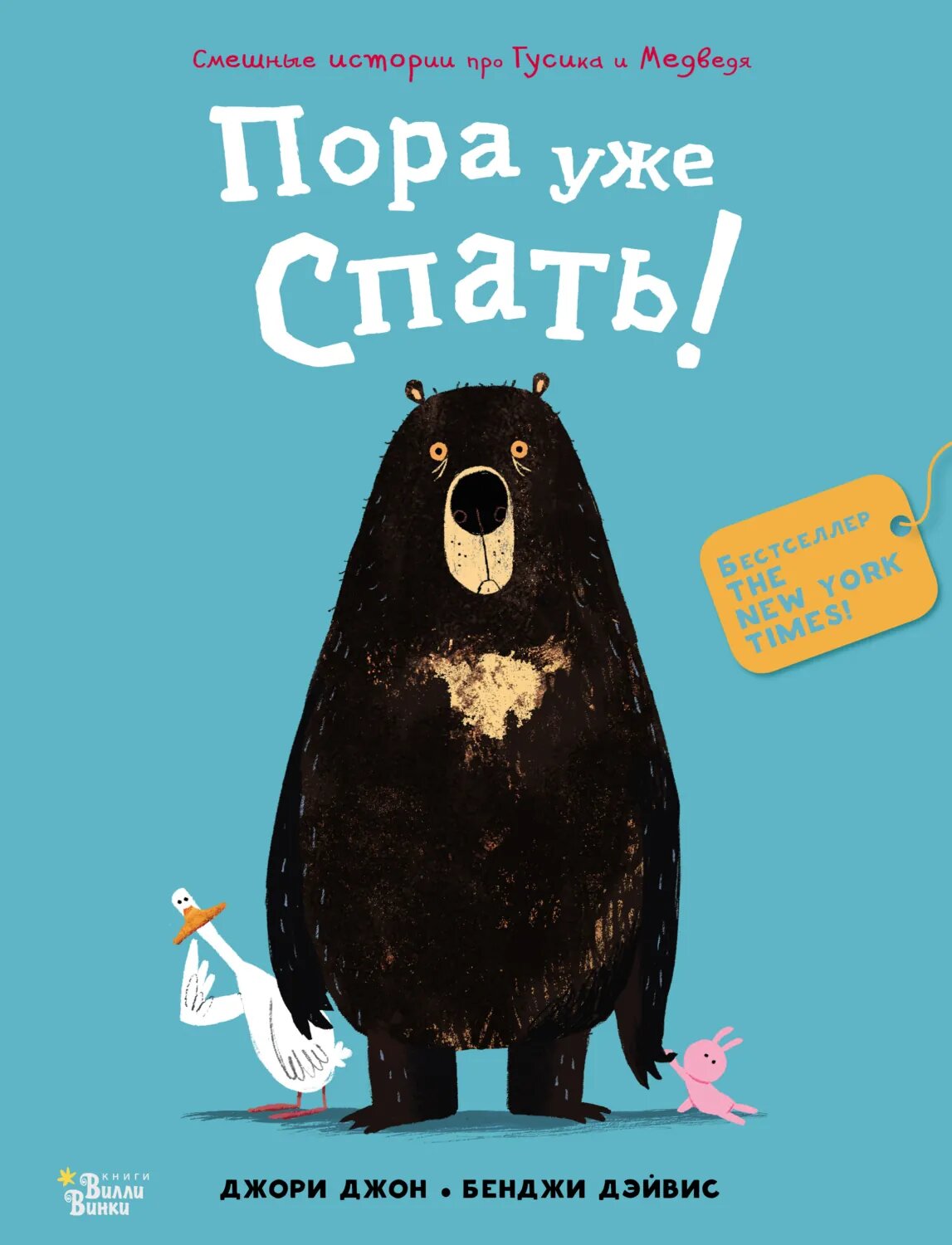 Пора уже спать! [Цифровая книга]
