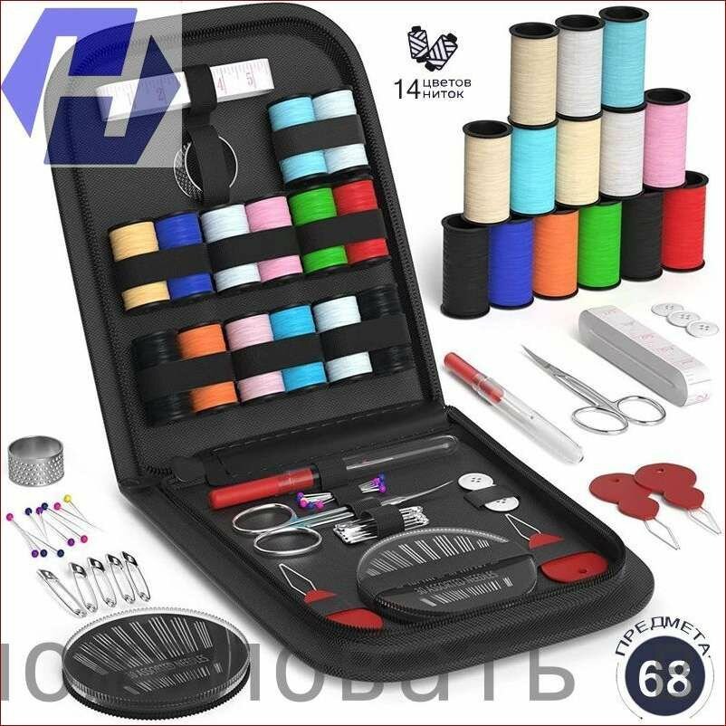 Швейный набор дорожный для дома и шитья с нитками, иголками, ножницами, универсальный