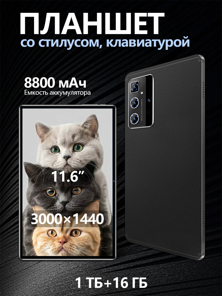 Детский планшет, для рисования, 11.6 дюймов, 4 камеры, влагозащищенный, 16ГБ/1ТБ