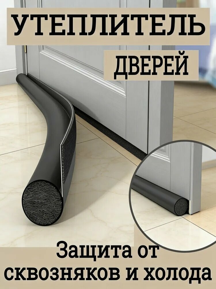 Уплотнитель для дверей и окон, самоклеящийся. Защита от сквозняков, пыли, запахов и насекомых. Тепло- и шумоизоляция. Сохраняет тепло и чистоту в доме.