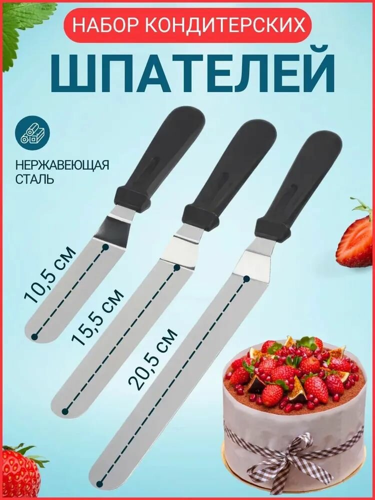 Шпатель-скребок кондитерский, длина 21 см, 3 шт