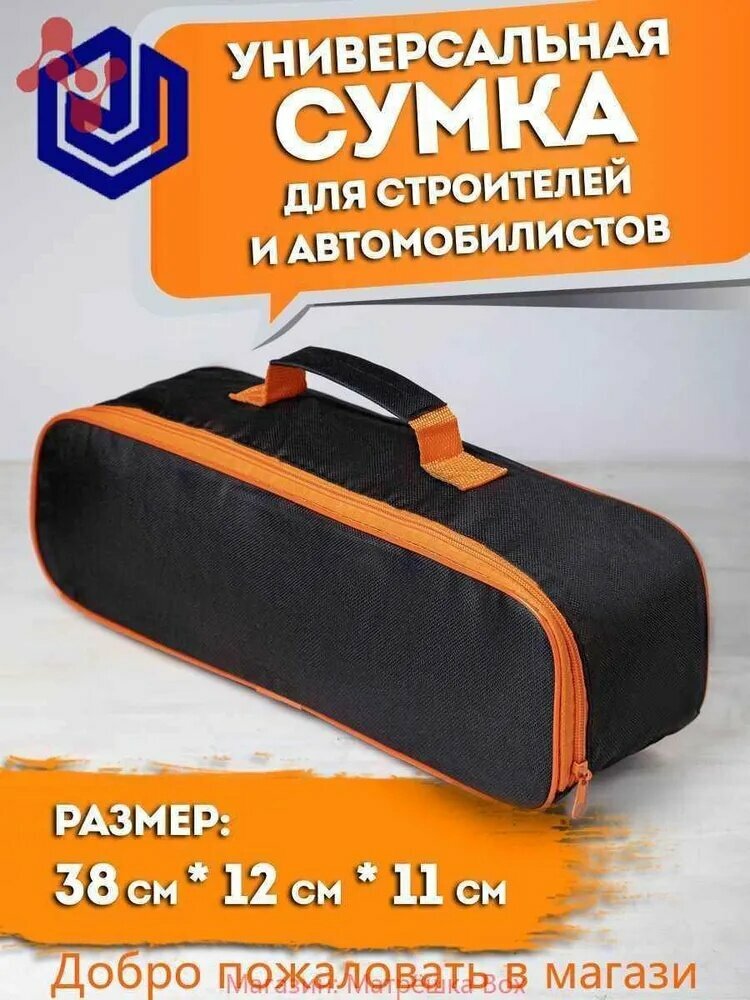 Сумка для инструментов