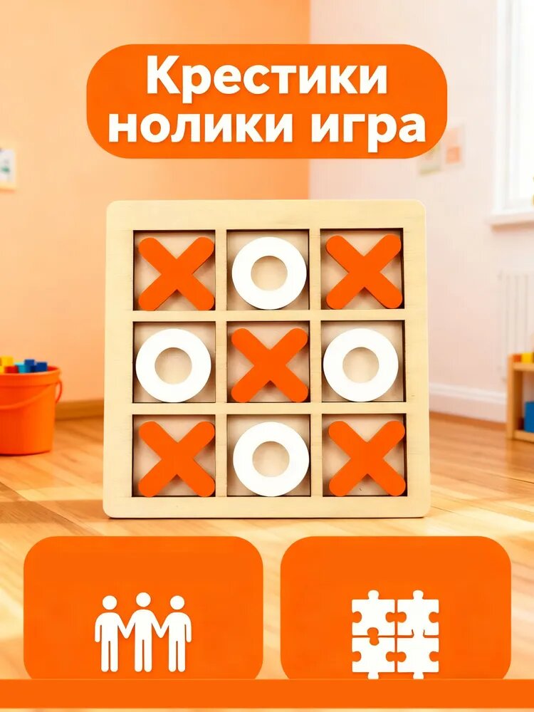 Деревянная доска Крестики-нолики XO Настольная головоломка Игрушка