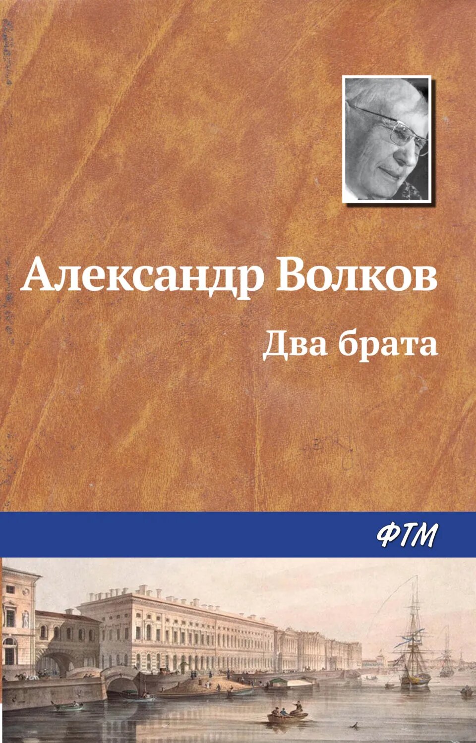 Два брата [Цифровая книга]
