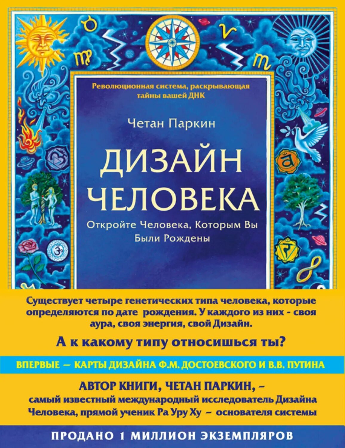 Дизайн Человека. Откройте Человека, Которым Вы Были Рождены [Цифровая книга]