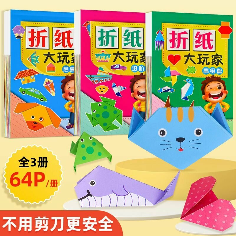 Оригами Рукоделие Детская Цветная Бумага Обучающая Бумага Резка 3D Поп-ап Бумажный Самолет Коллекция Основная Школа Книга Оригами DIY Игрушка