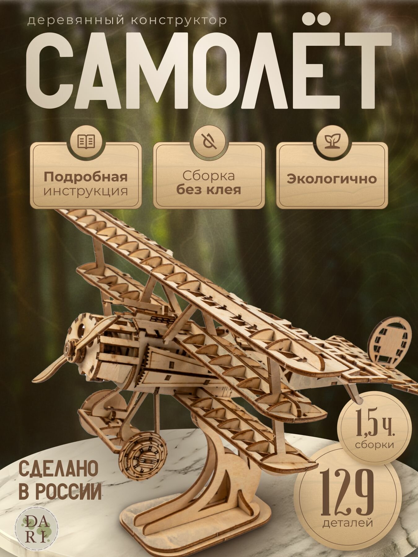 Сборная модель