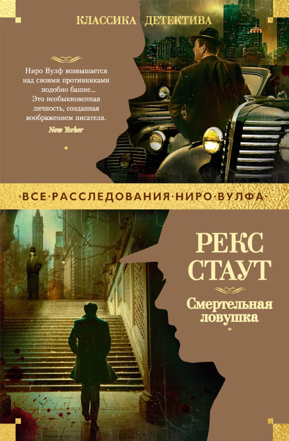 Смертельная ловушка [Цифровая книга]
