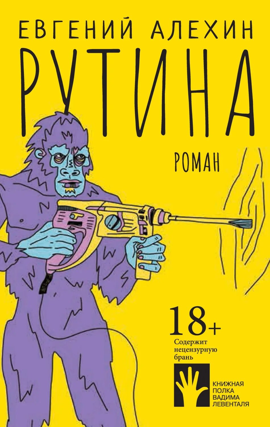 Рутина [Цифровая книга]