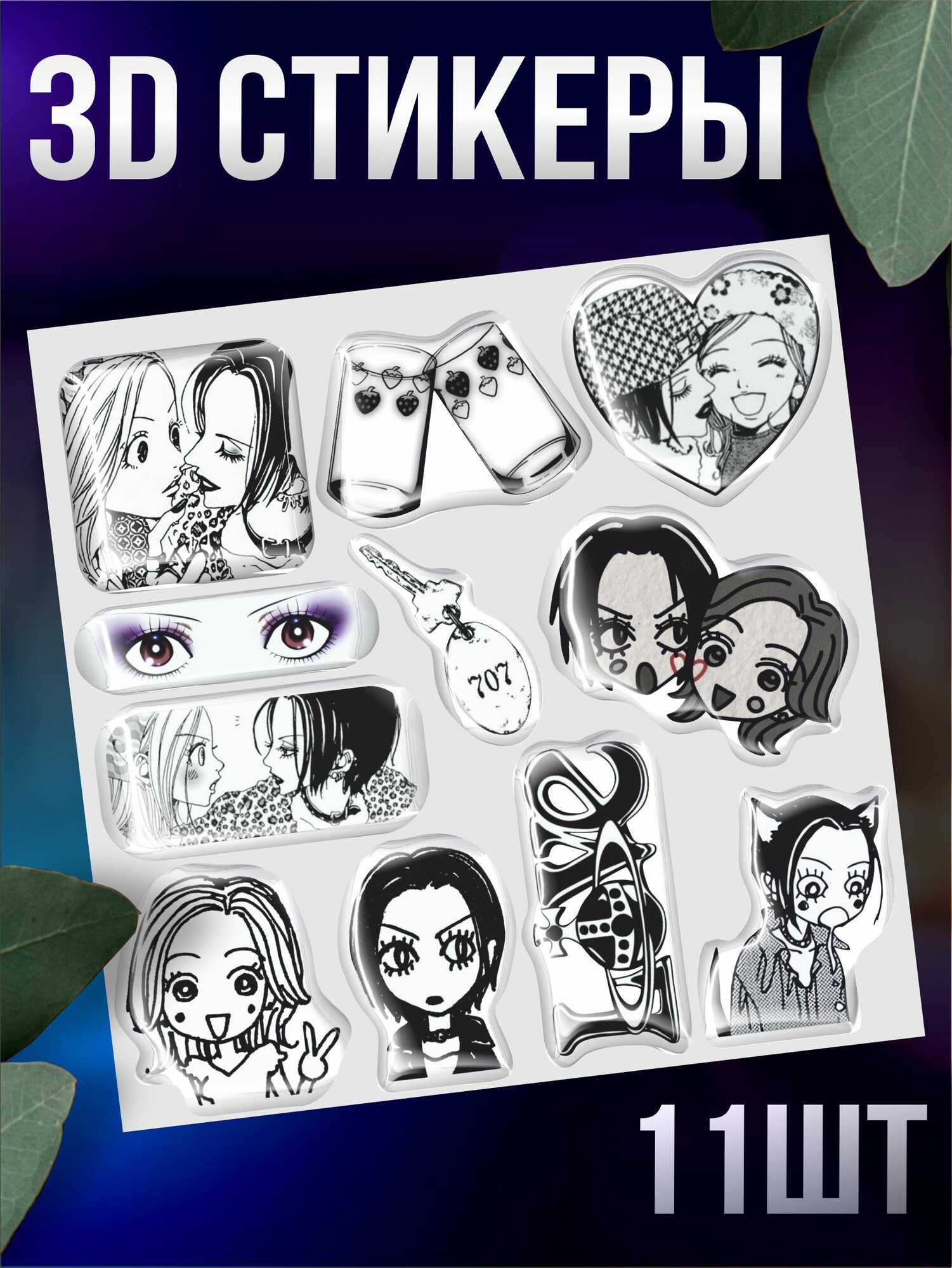 Объемные наклейки 3д cтикеры Нана Nana Аниме