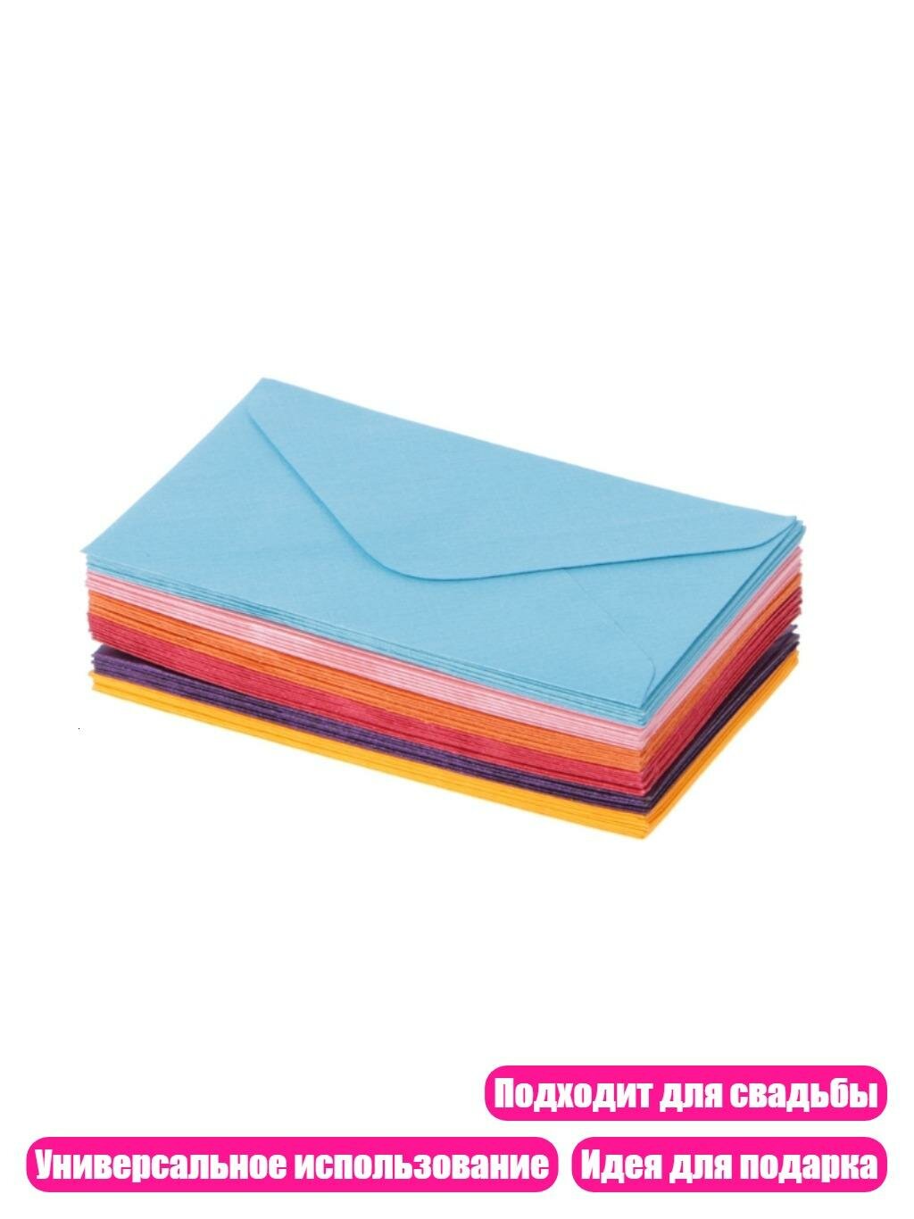 Набор из 50 цветных конвертов 2,4 x 4 дюйма для свадьбы, Смешанный цвет