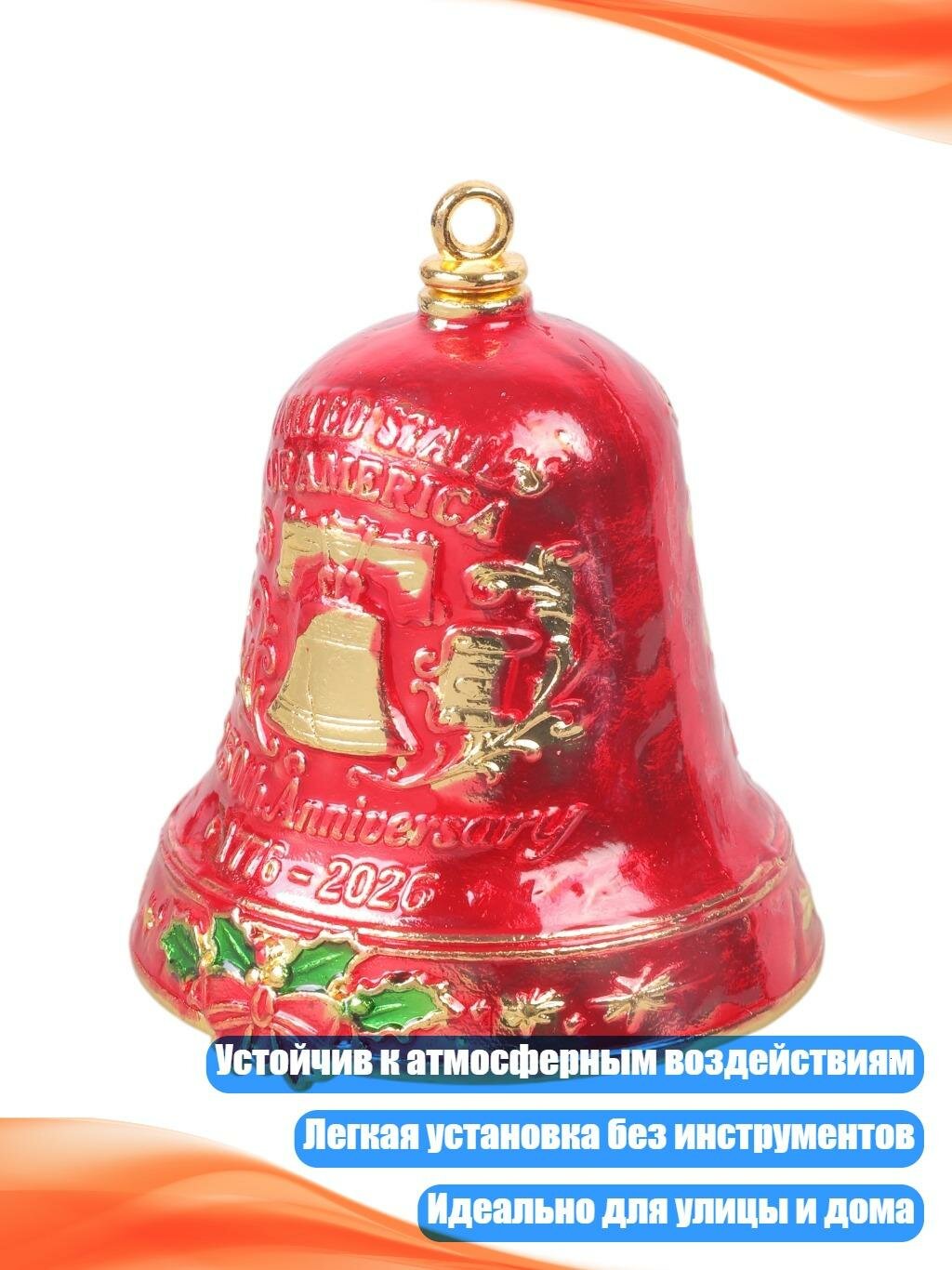 Памятный колокольчик к 250-летию, красный