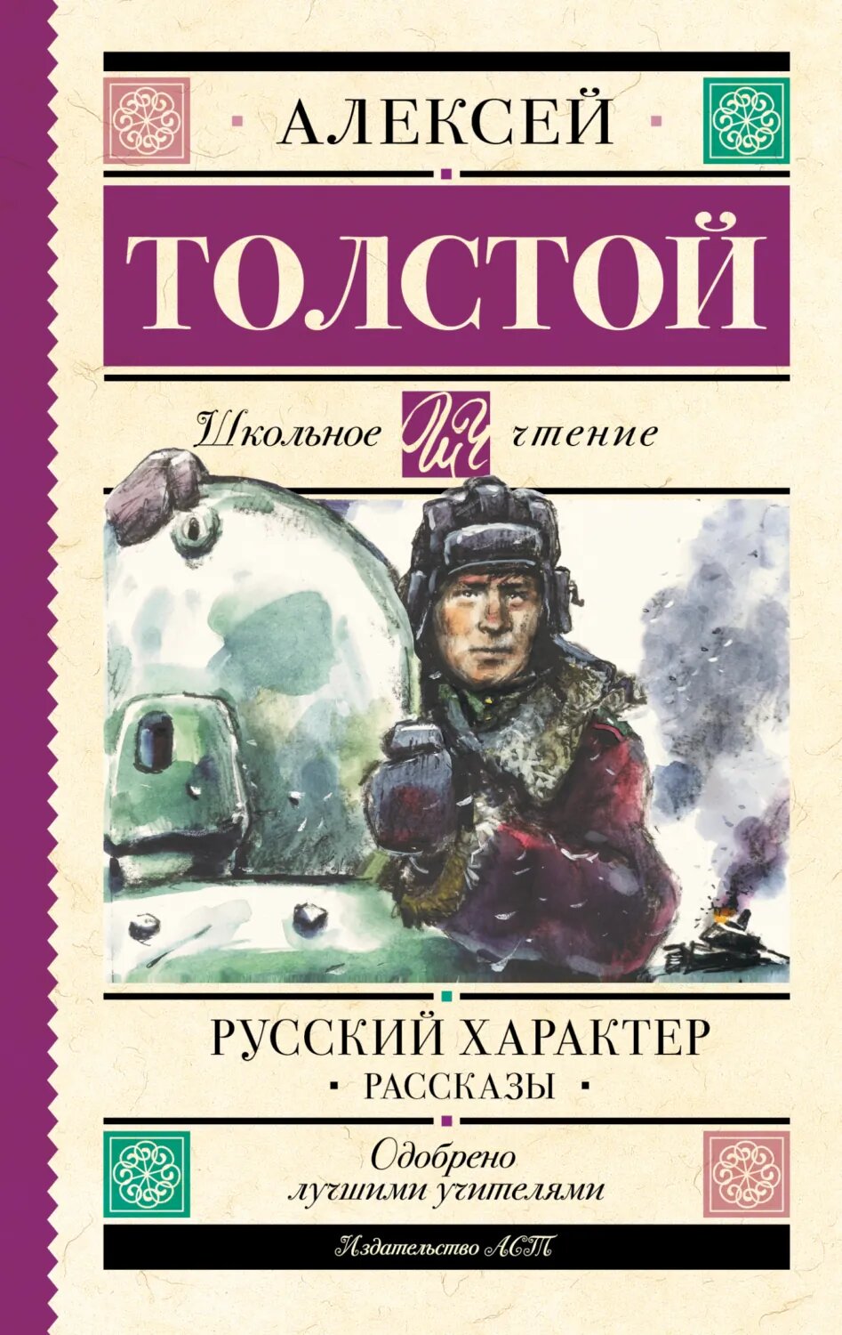 Русский характер. Рассказы [Цифровая книга]