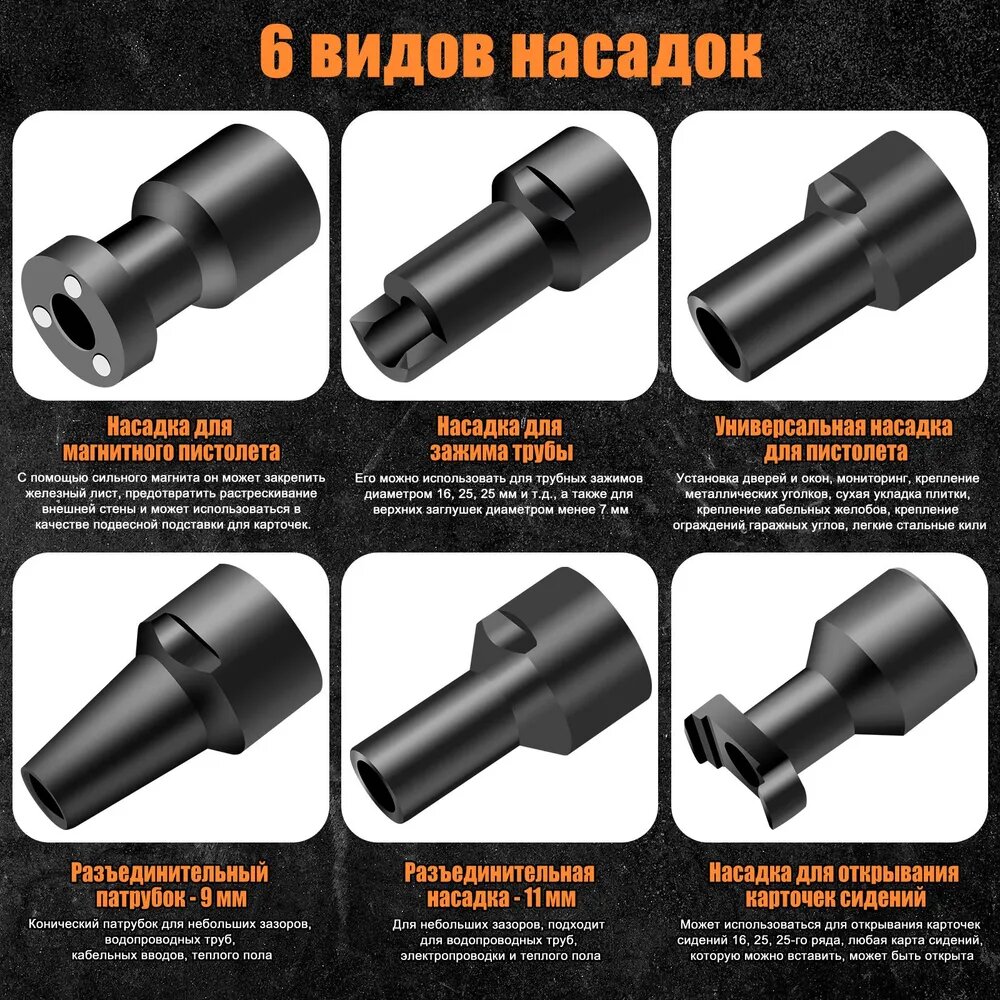 Набор насадок для газового пистолета, 6 шт.