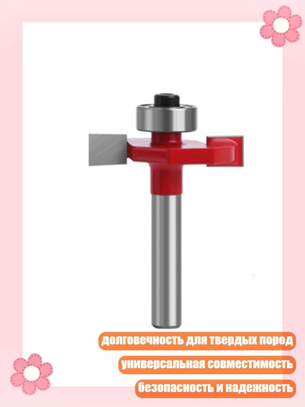 Фреза T-образная с шариковым подшипником для точной резки, 6.35mm - Шаровой Т-образный нож