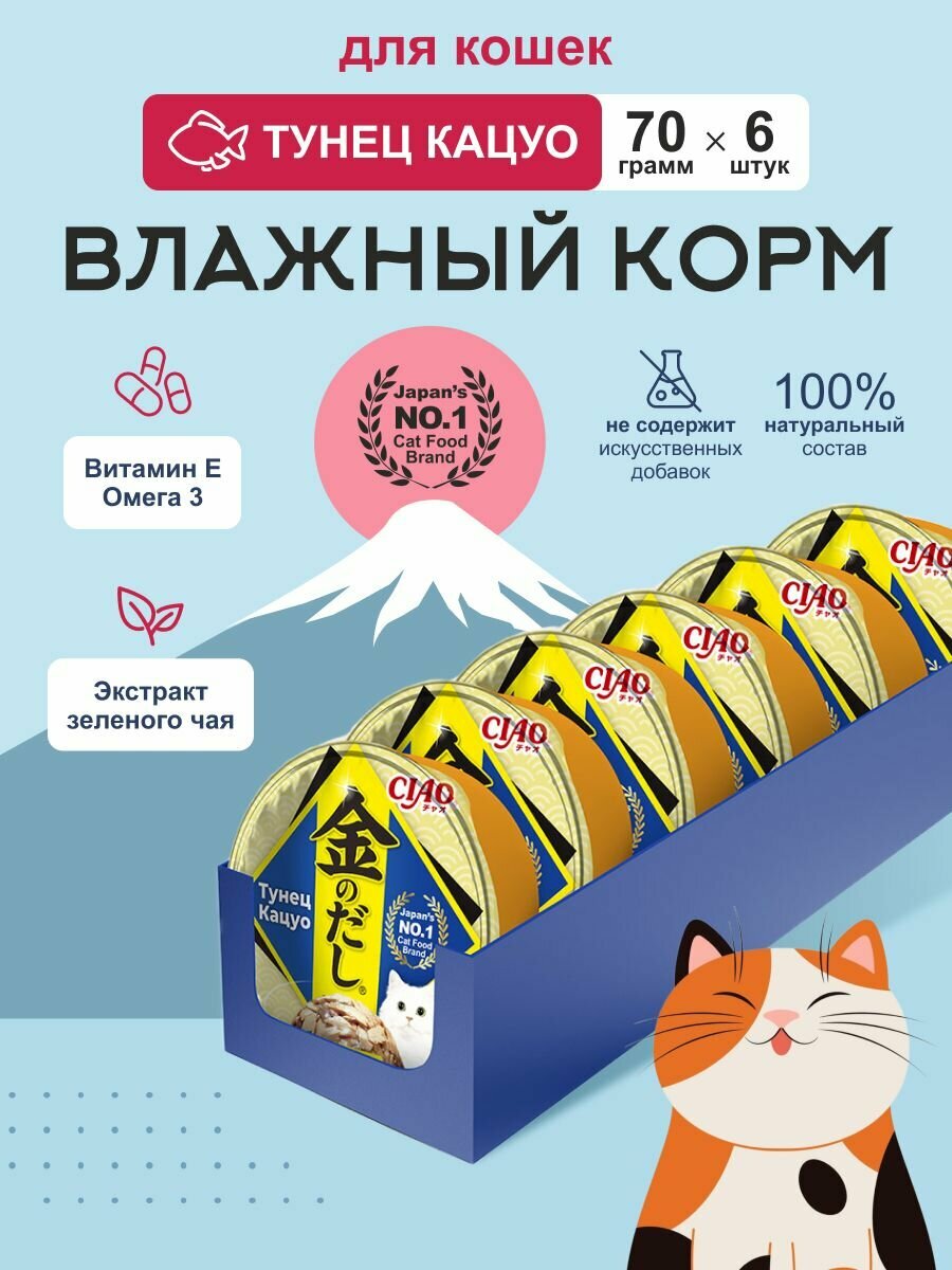Корм влажный для кошек INABA Kinnodashi cup тунец кацуо, 70 гр. * 6 шт.