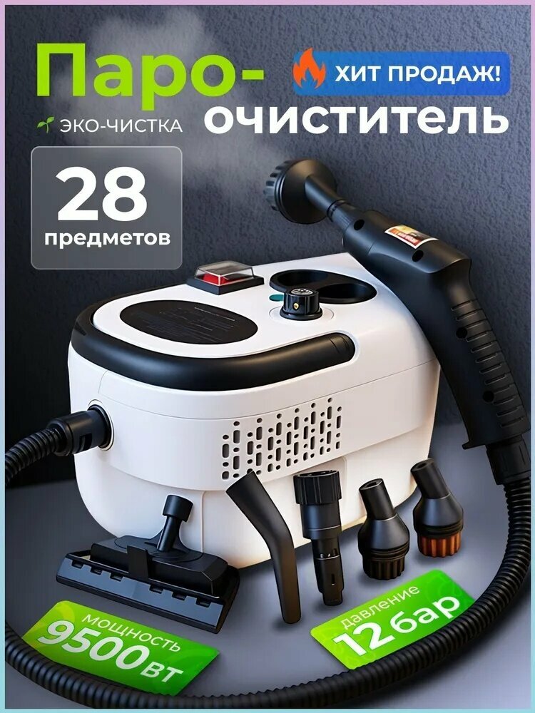 Пароочиститель Пароочиститель2 8100 Вт, насадки - 15 шт