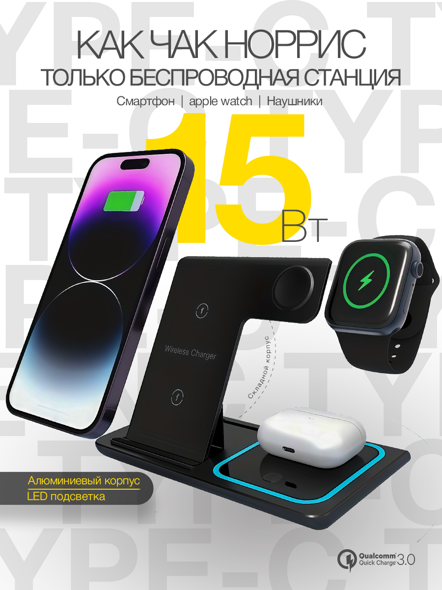 Беспроводная зарядка для iphone андроид / зарядная станция для apple 3в1, док станция для iphone magsafe