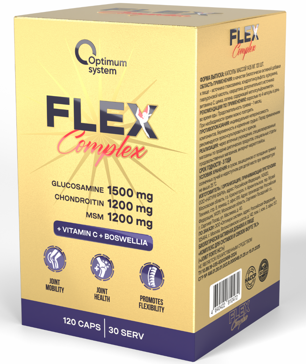 Optimum System Flex Complex Gold Series 120 капсул