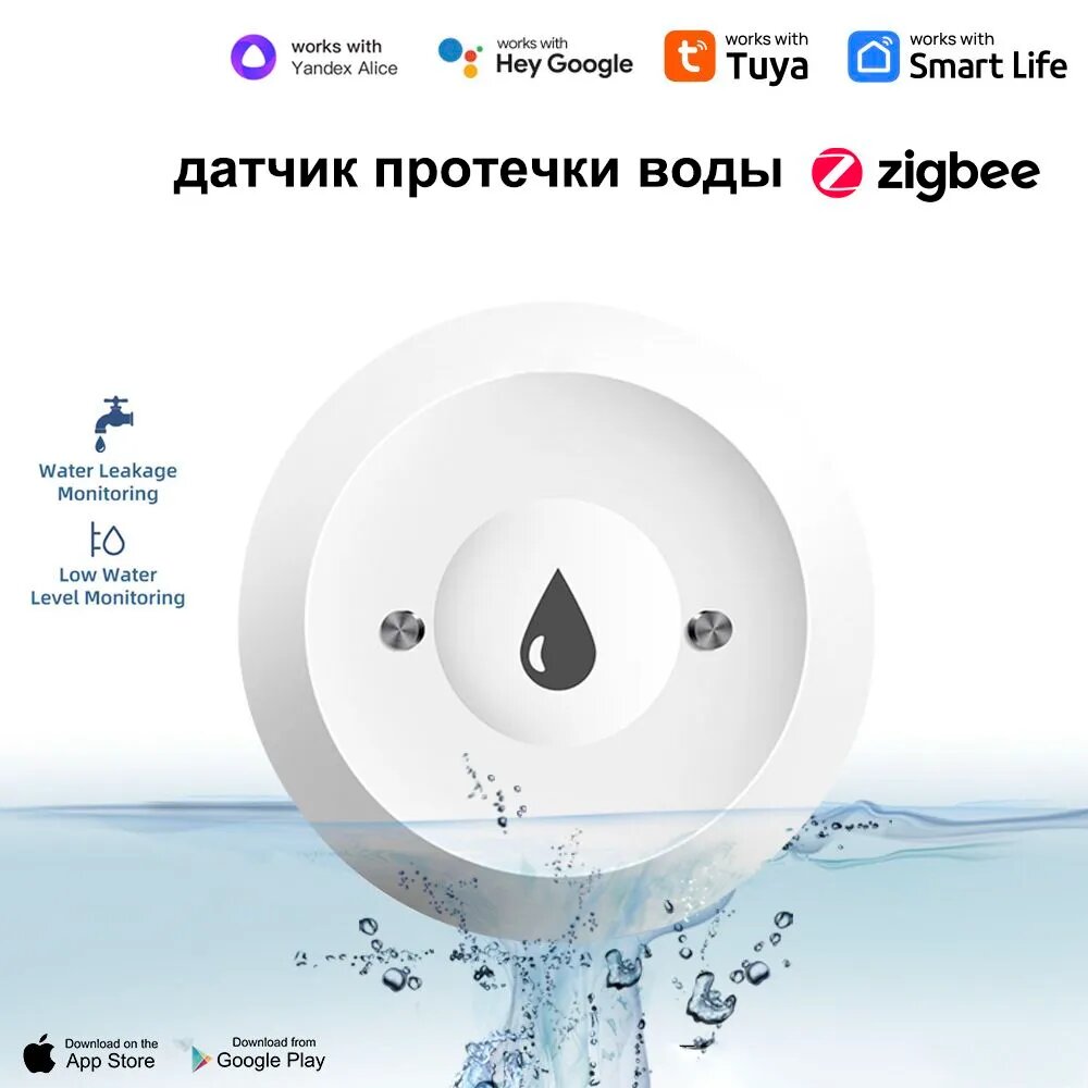 Умный датчик протечки воды ZigBee, Совместим с Яндекс Алисой