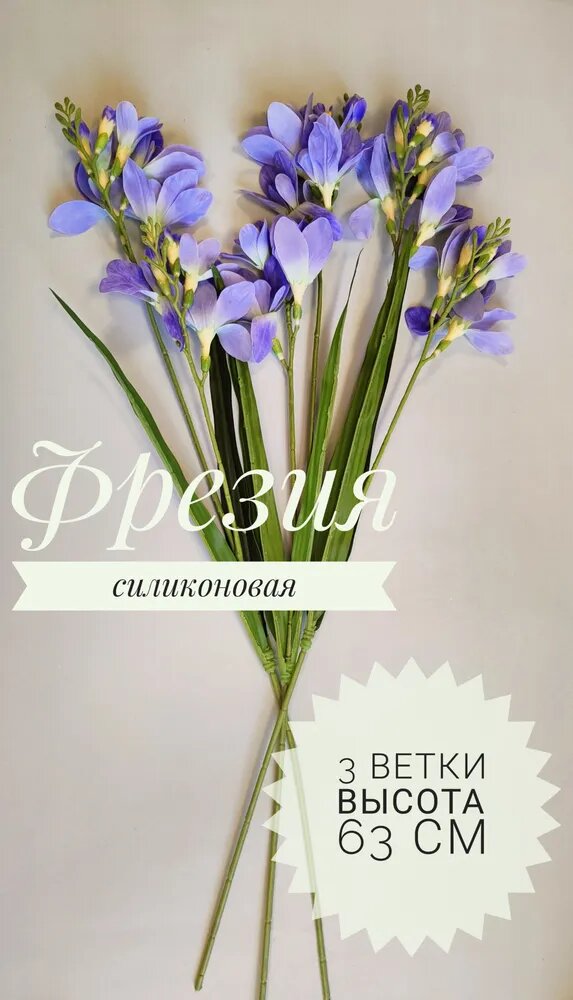 Искусственные цветы,3шт