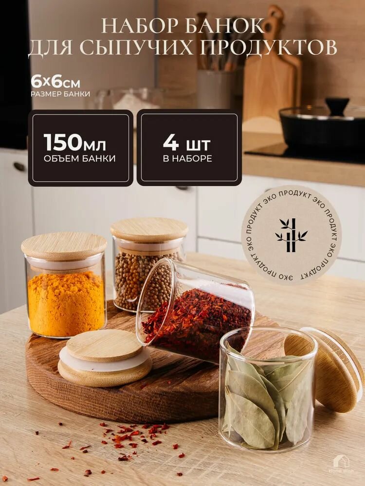 Банка для продуктов "без принта", 150 мл, 4 шт