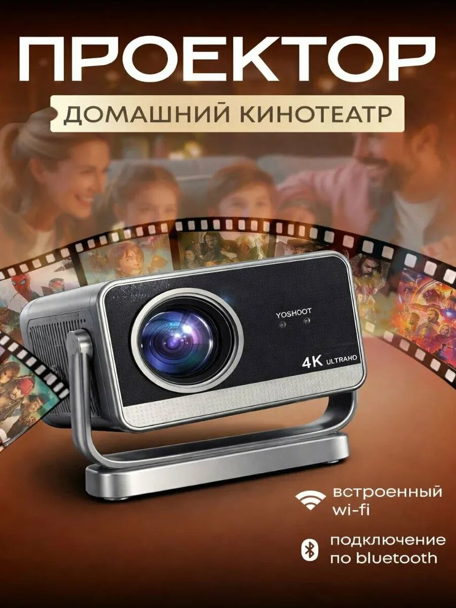 Проектор для дома , Проектор YOSHOOT Y21, 4К, 3000-5000:1, Bluetooth, Wi-Fi, Android