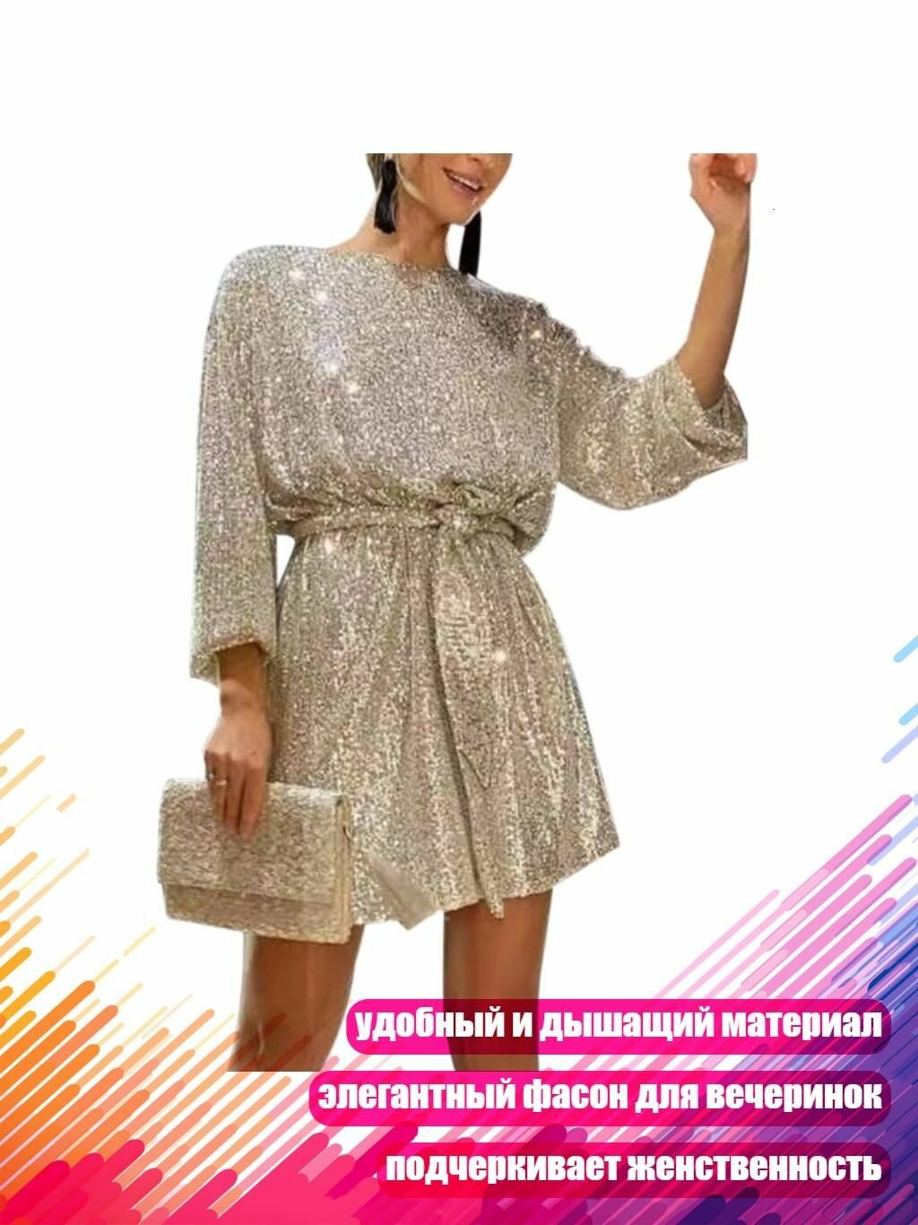 Женское вечернее мини-платье с пайетками и поясом, с длинными рукавами-фонариками, для вечеринок, бледно - золотой - XXL
