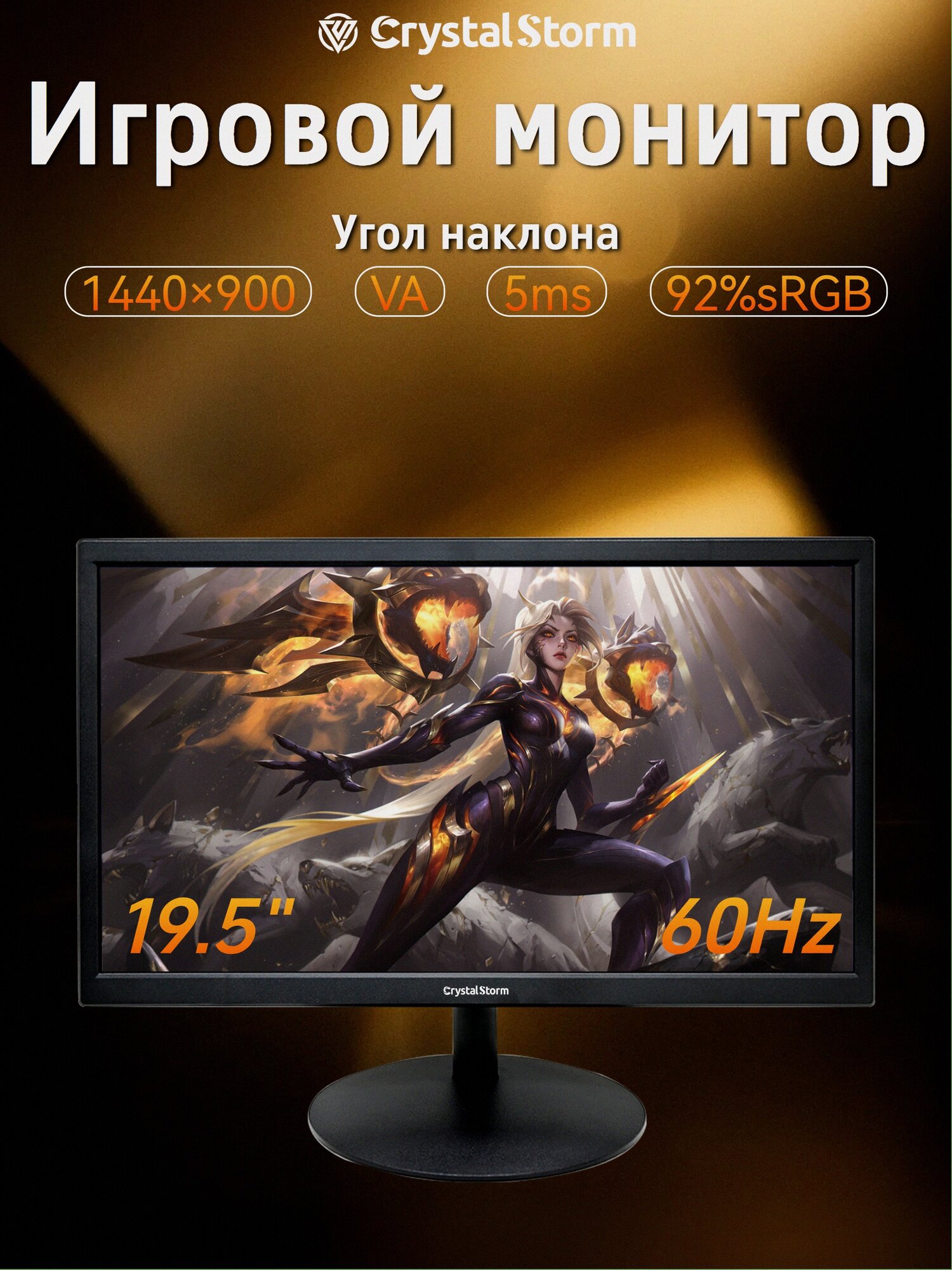 CrystalStorm 19.5" Монитор 1440x900 60 Гц, VA, Чёрный игровой, для компьютера