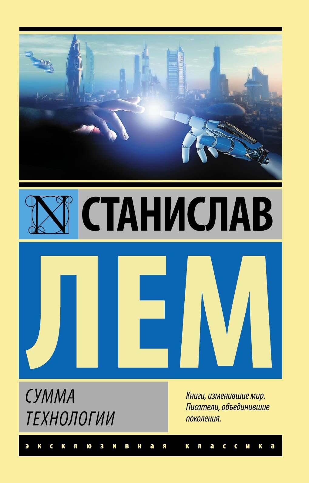Книга "Сумма технологии"