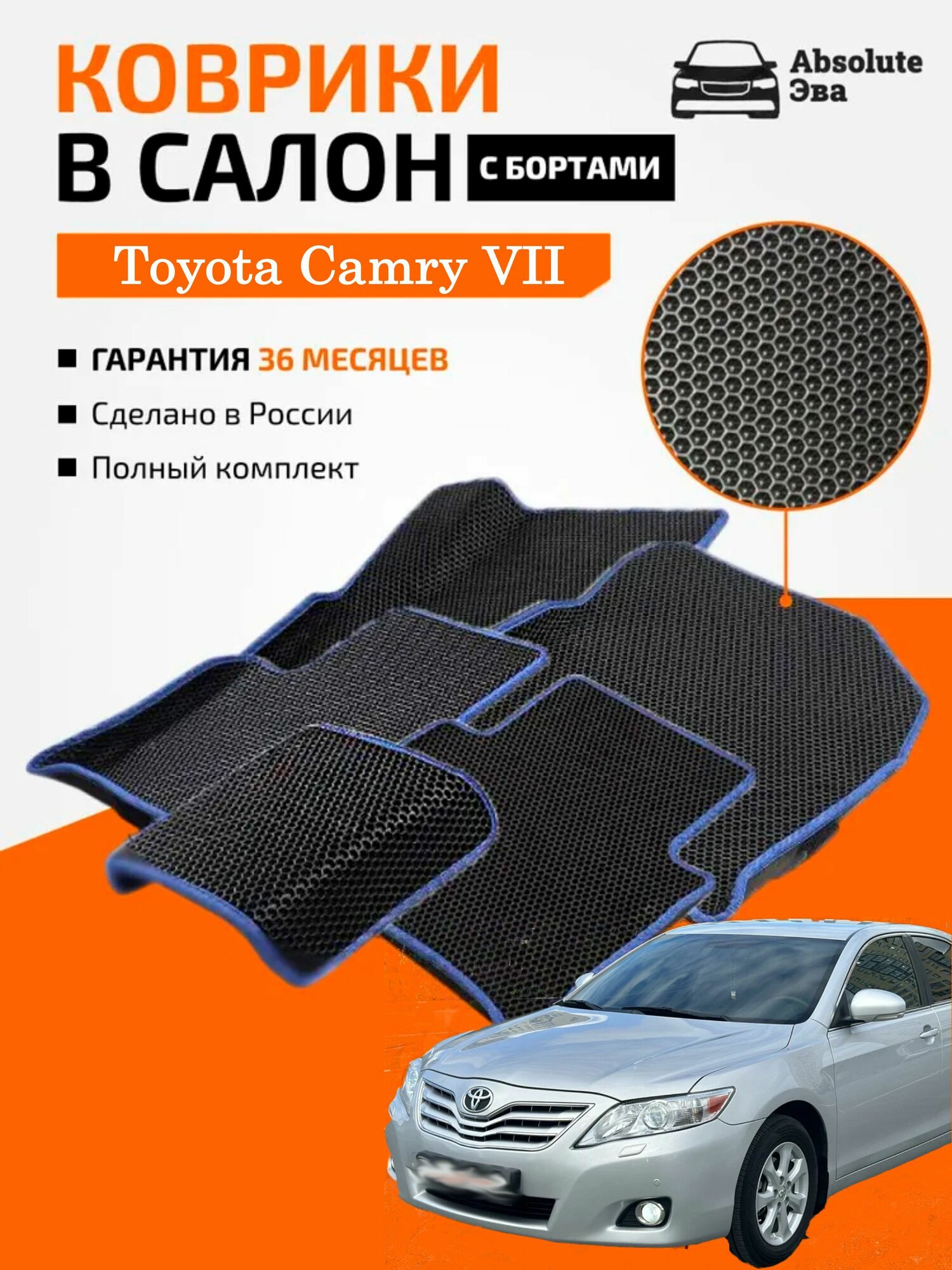 Комплект ковриков с бортами Toyota Camry VII 2006-2011 XV40