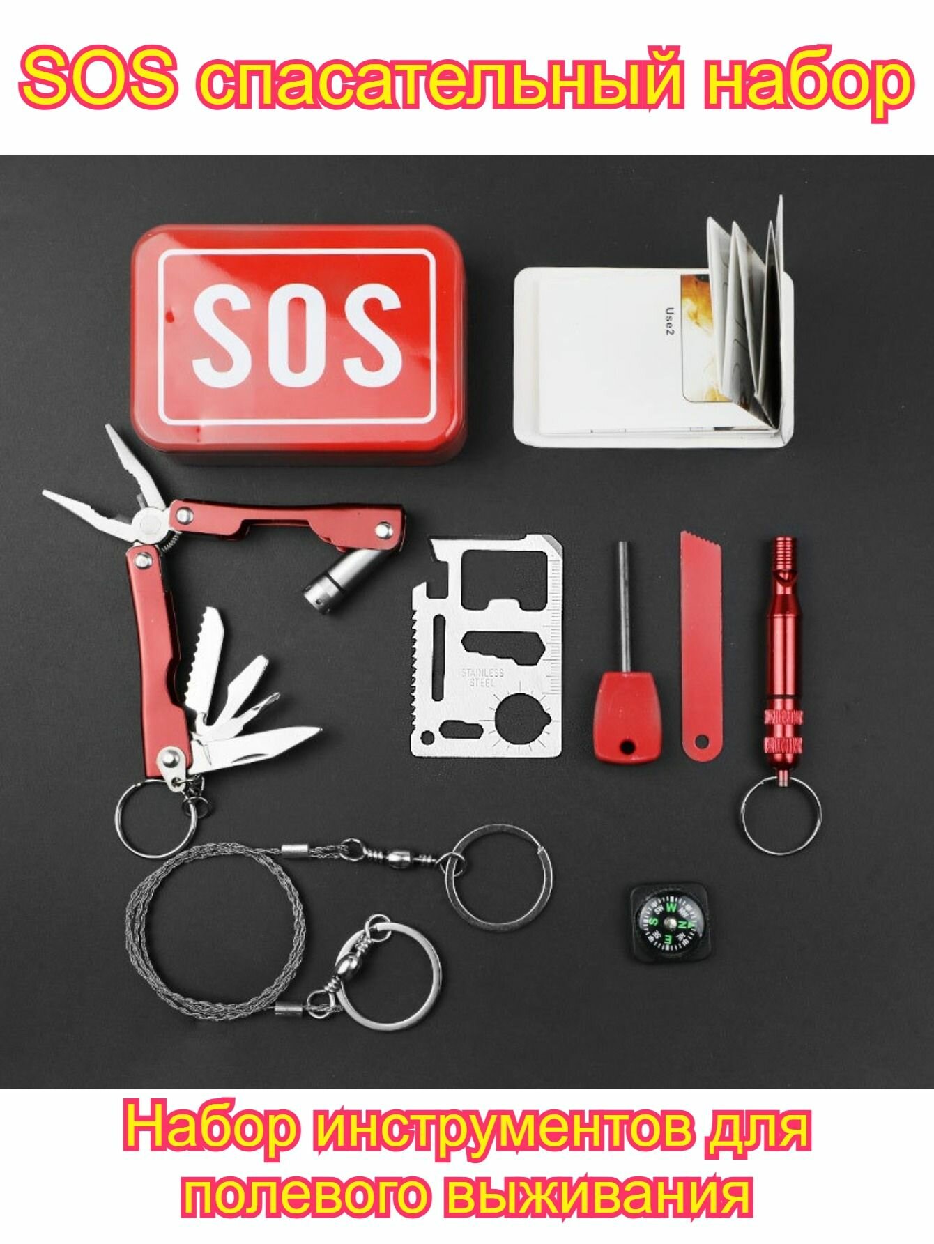 Набор для выживания