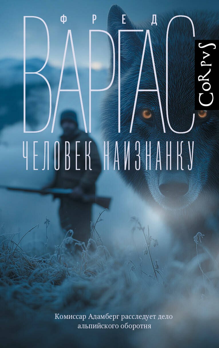 Человек наизнанку