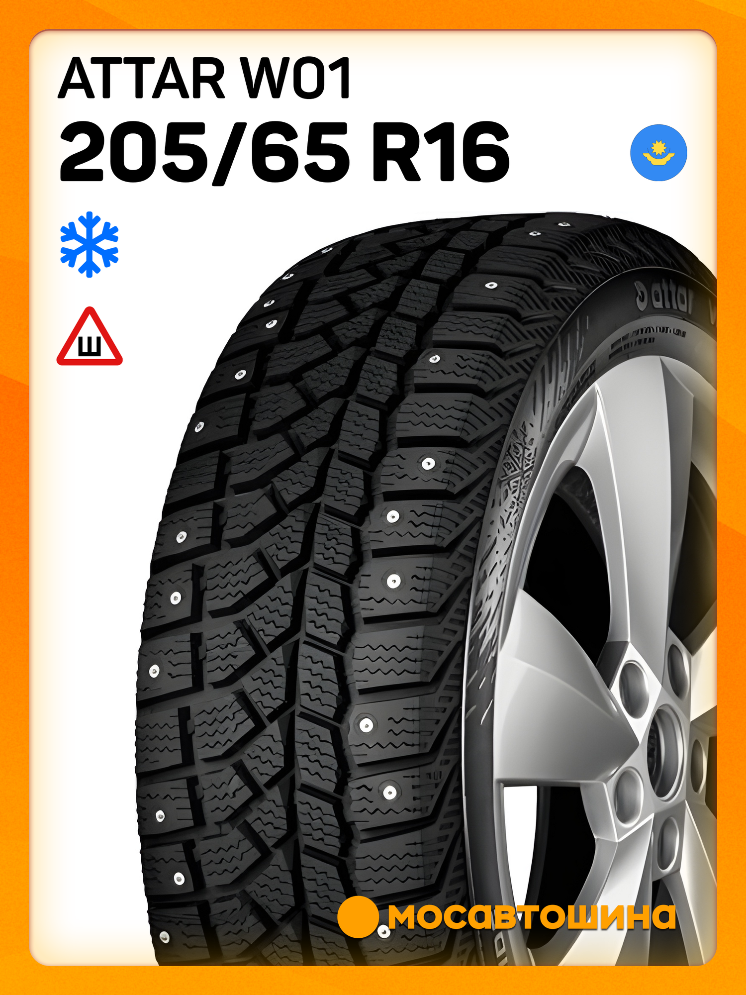 Зимние автомобильные шины Attar W01 205/65 R16 95T