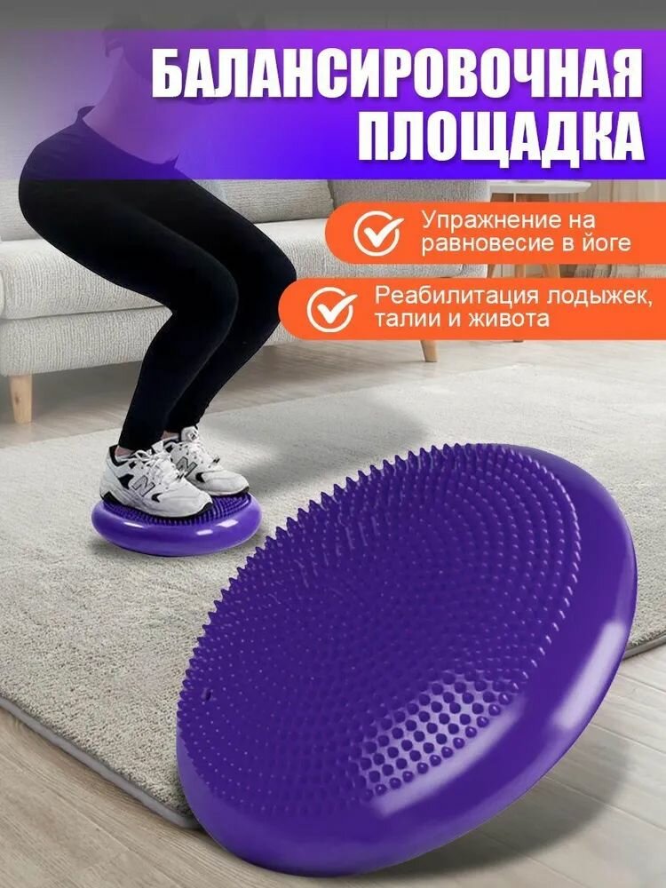 Подушка балансировочная, 33х33 см