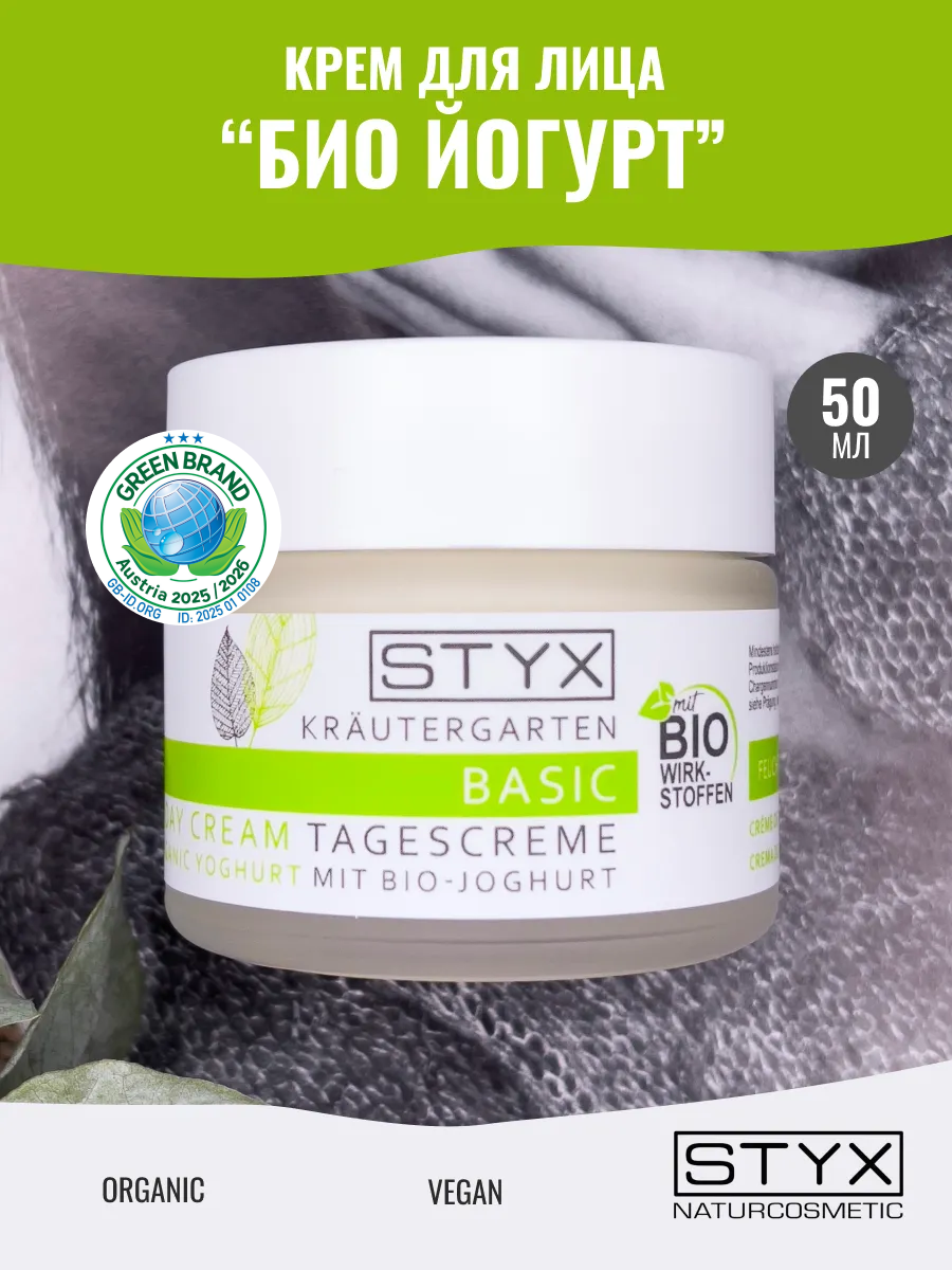 Крем для комбинированной кожи лица Styx Naturcosmetic матирующий с йогуртом, 50 мл