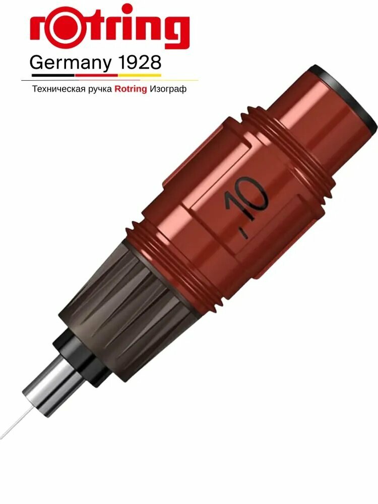 Сменный перо rOtring Isograph 0.10 мм, для технического черчения, водные чернила, металлический корпус