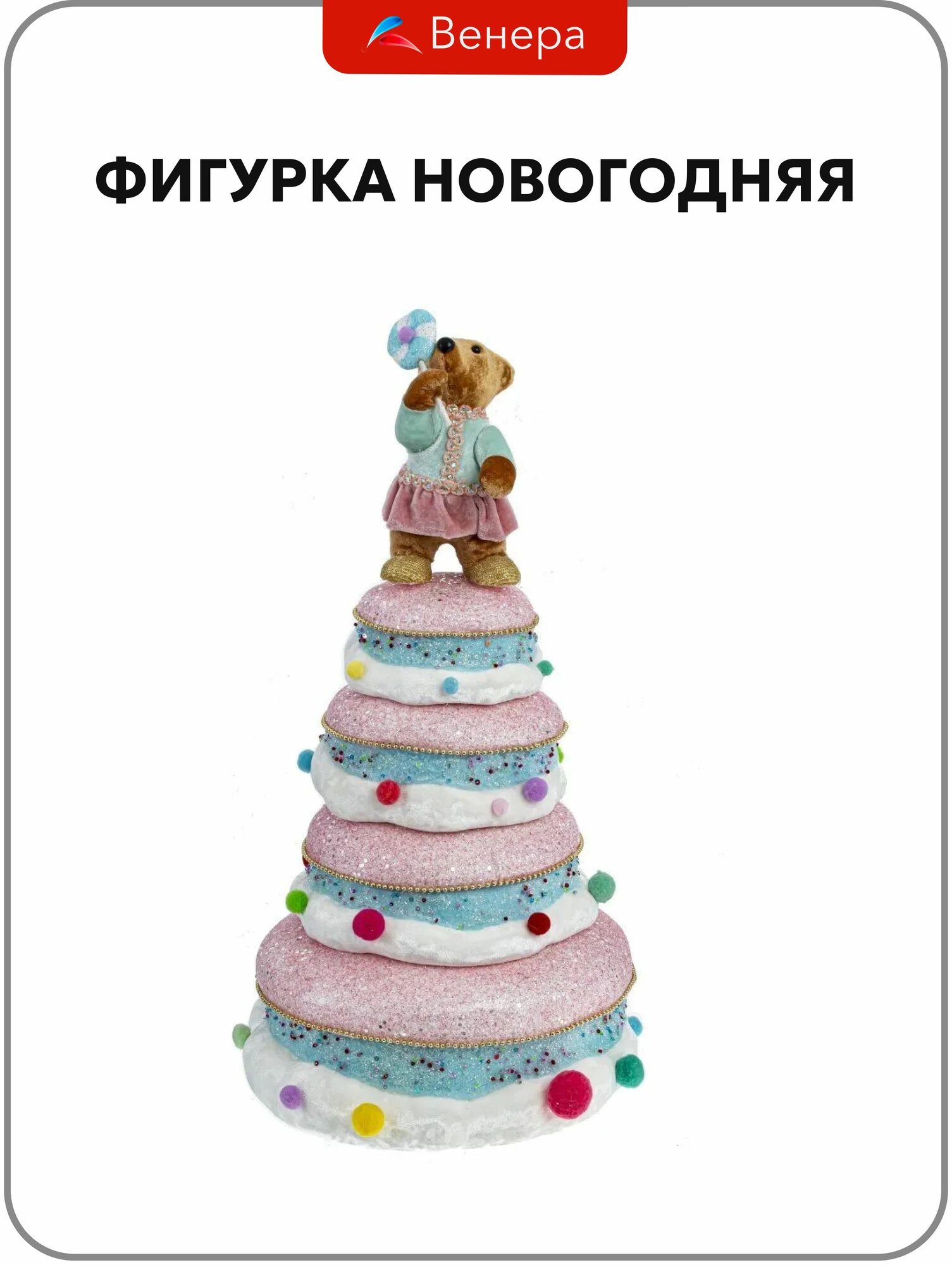 Фигурка декоративная Торт, 25х25х49 см Венера