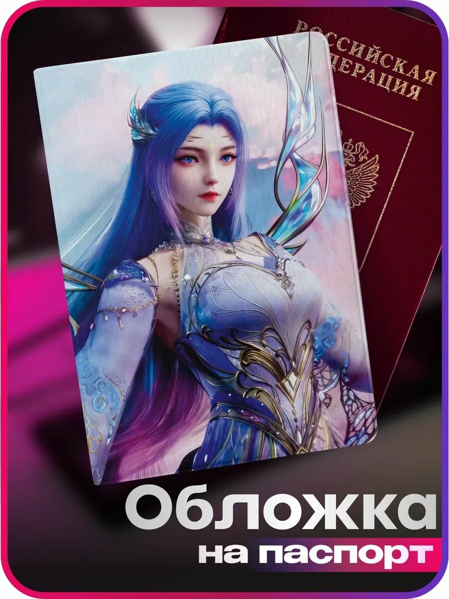 Обложка для страниц для паспорта