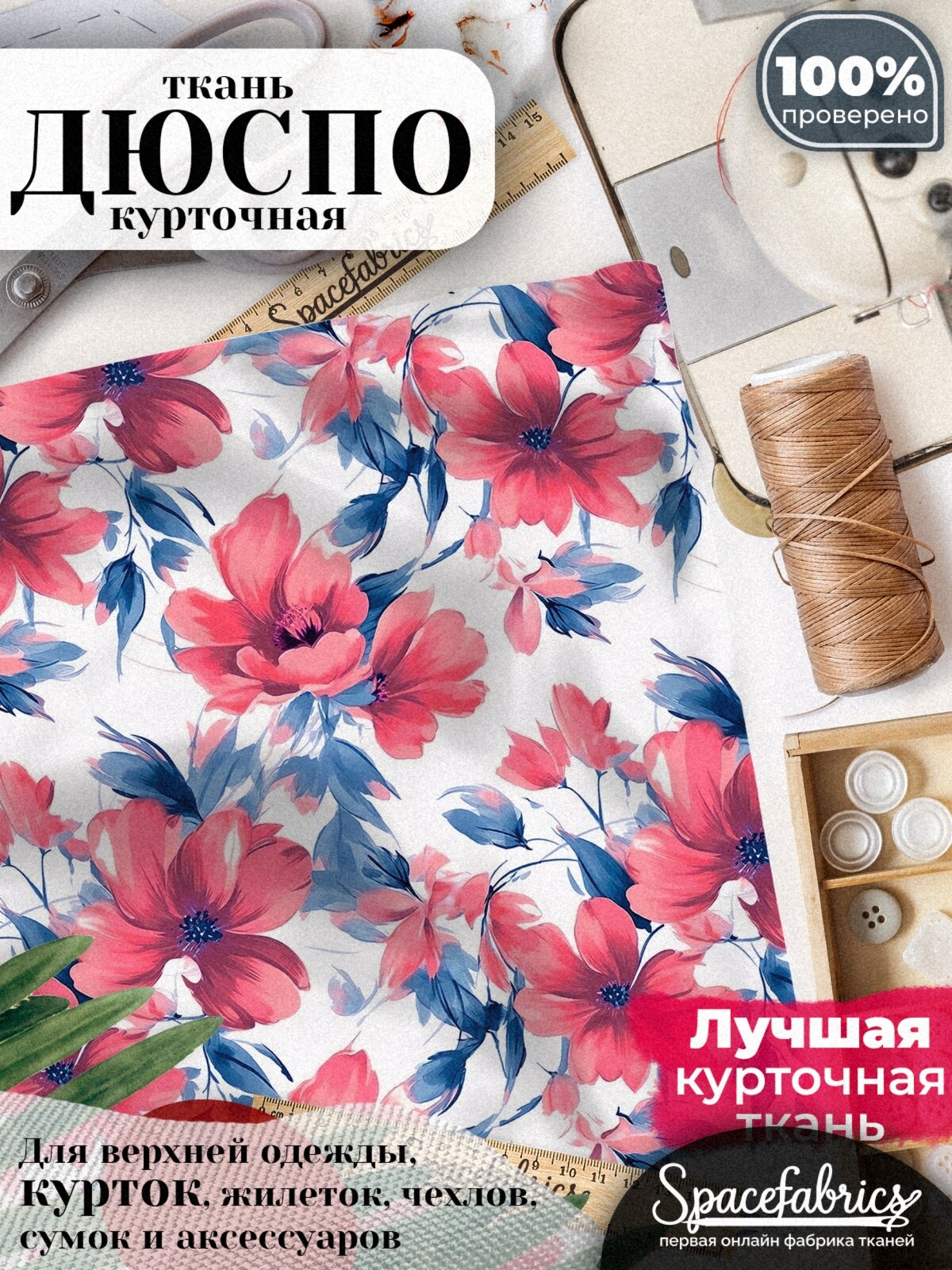Плащевая ткань для шитья дюспо 240T WR PU Milky, 85 г/м , отрез 147х100 см, курточная, принт