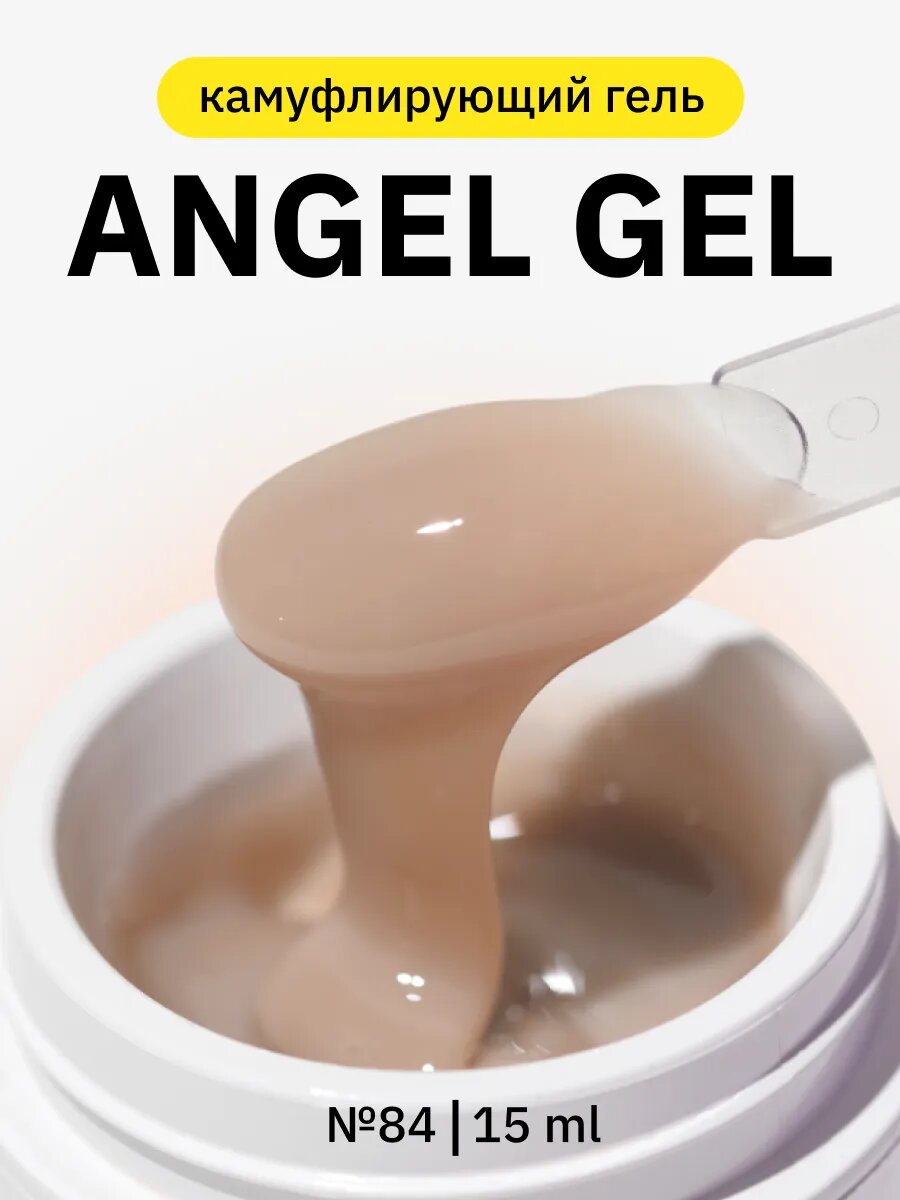 Гель для наращивания ногтей Mojo Angel Gel 84, бежевый, 15мл